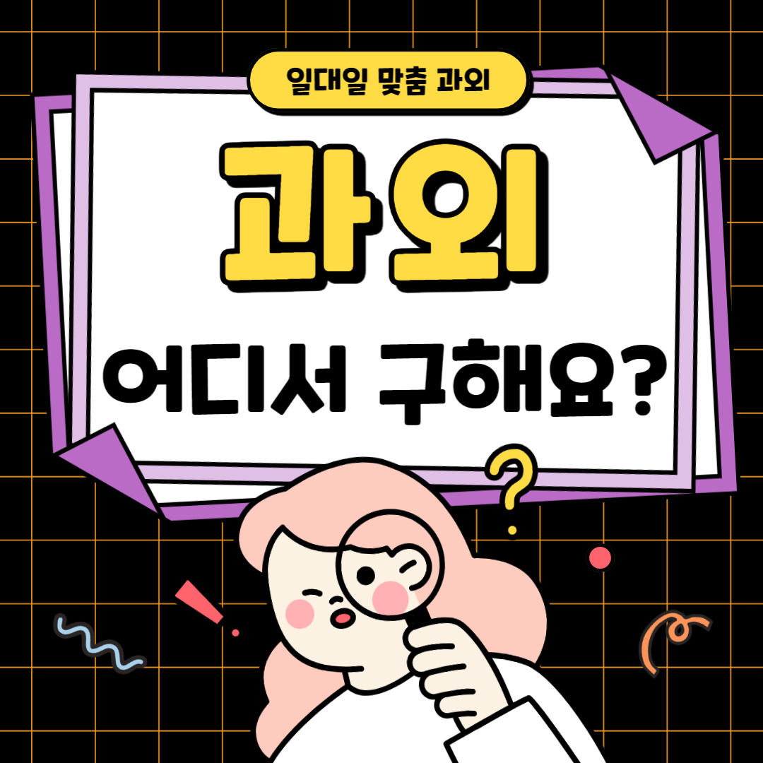 울산동구 현대고 영어과외 고등학생 수학과외 고1 고2 고3 예비고 내신대비 수능 수행평가 입시 전문 1대1