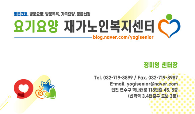 방문요양센터와 재가복지센터의 차이점을 아시나요