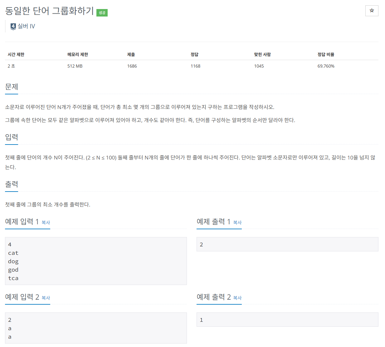 [백준 BOJ] 16499번 동일한 단어 그룹화하기 (C++/cpp)