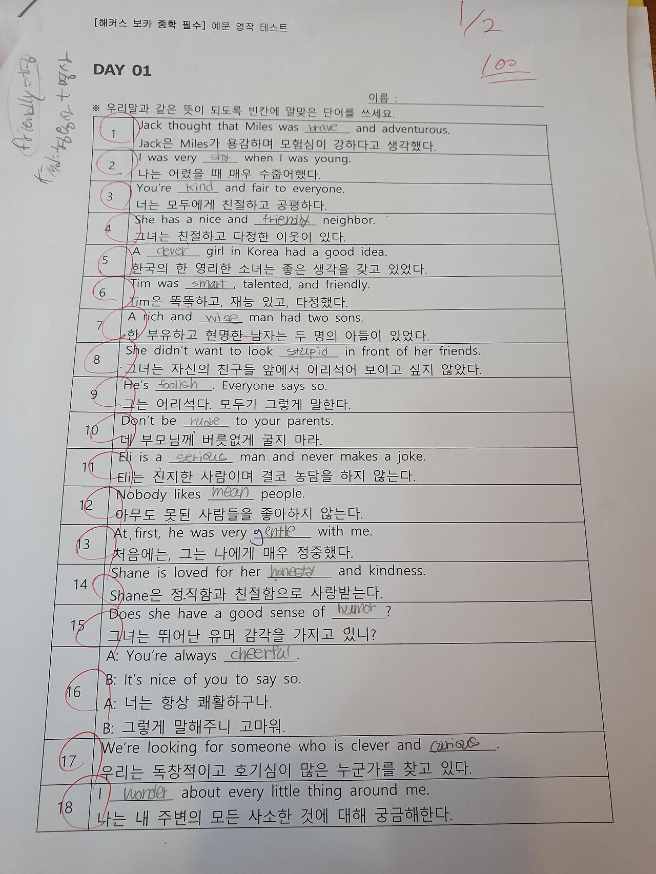해커스보카 중학 필수 영어 단어장 활용과 단어 시험지 다운로드 제공