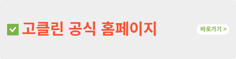 고클린 최신 버전 V151 윈도우 최적화 프로그램 설치