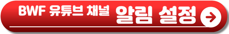 수디르만컵 2025 일정 중계 조편성 대진표 및 결과 총정리안세영 출전 한국 8강 진출