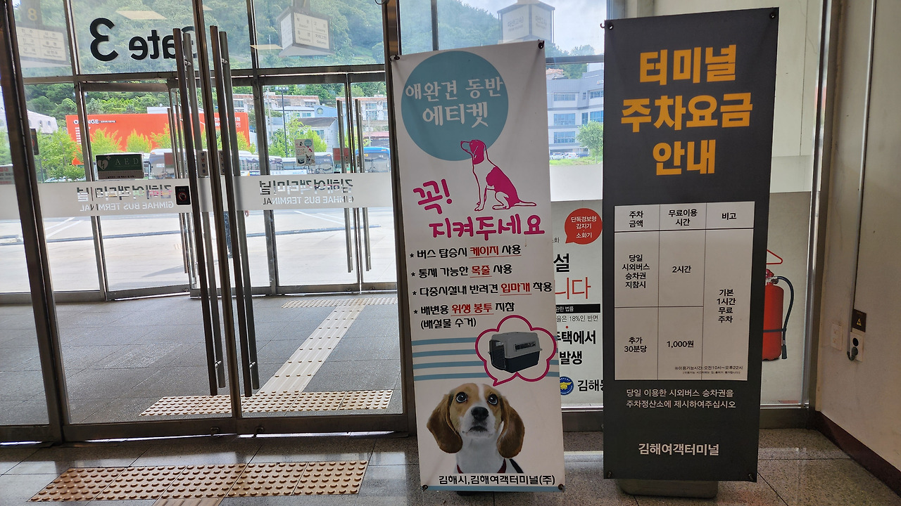 김해시외버스터미널 시간표 김해여객터미널