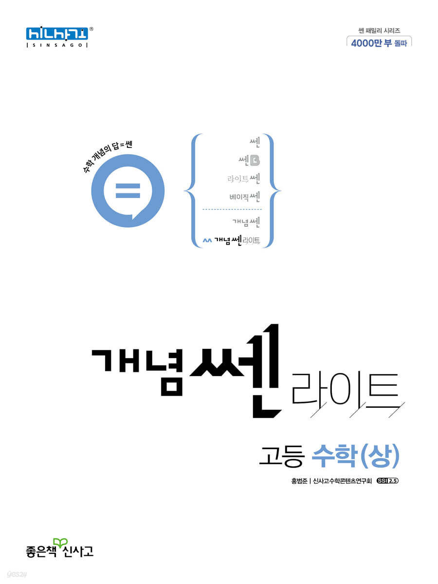 개념쎈 라이트 고등 수학상 답지 정답 해설