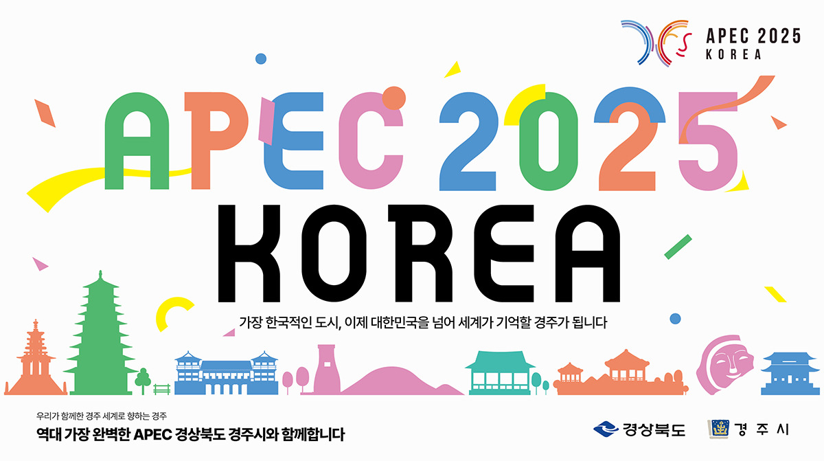 2025 경주 APEC 일정과 특징 알아보기(feat. 트럼프 대통령)