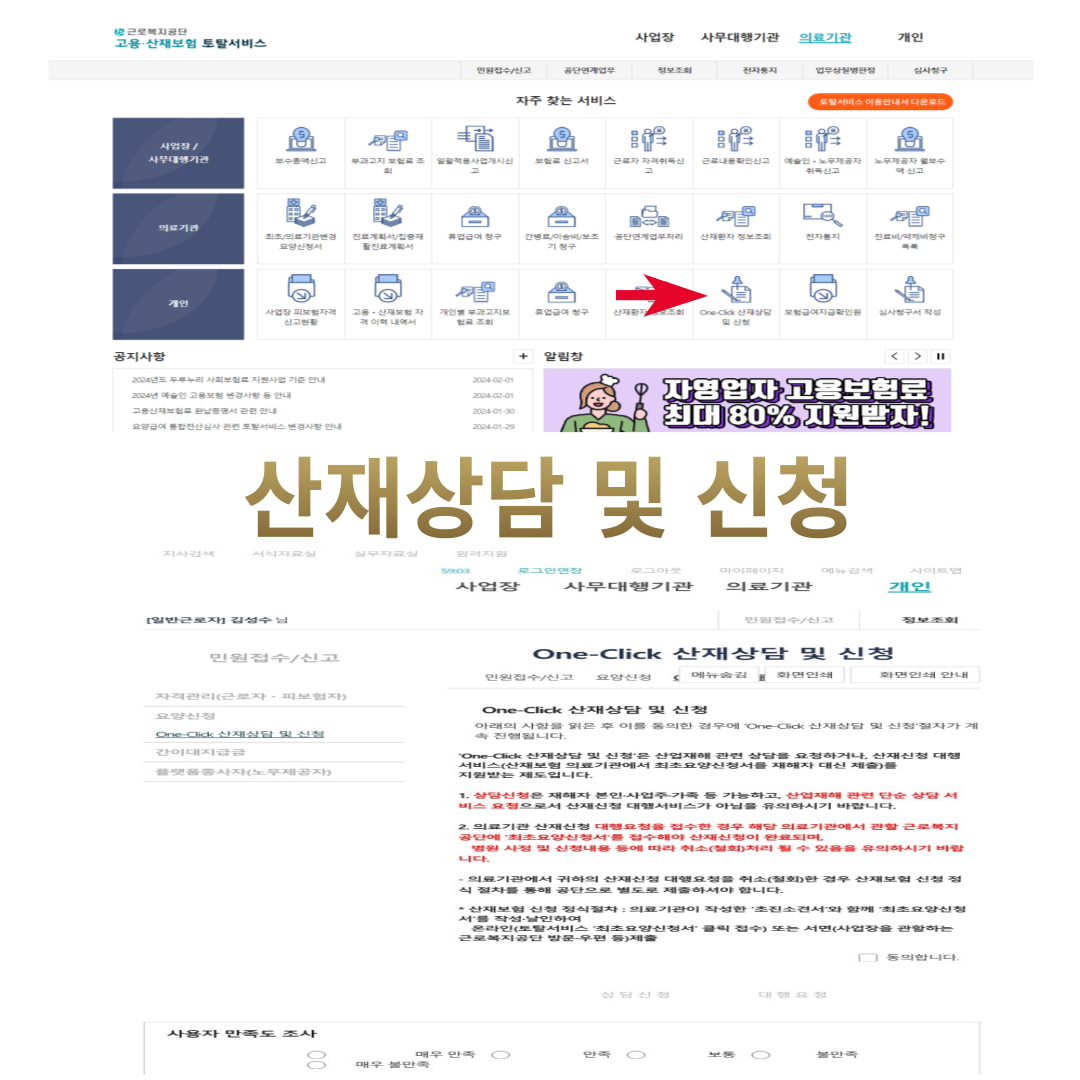 근로자 산재 사고 시 산재 신청 방법 및 절차 근로자 직접 산재 신청