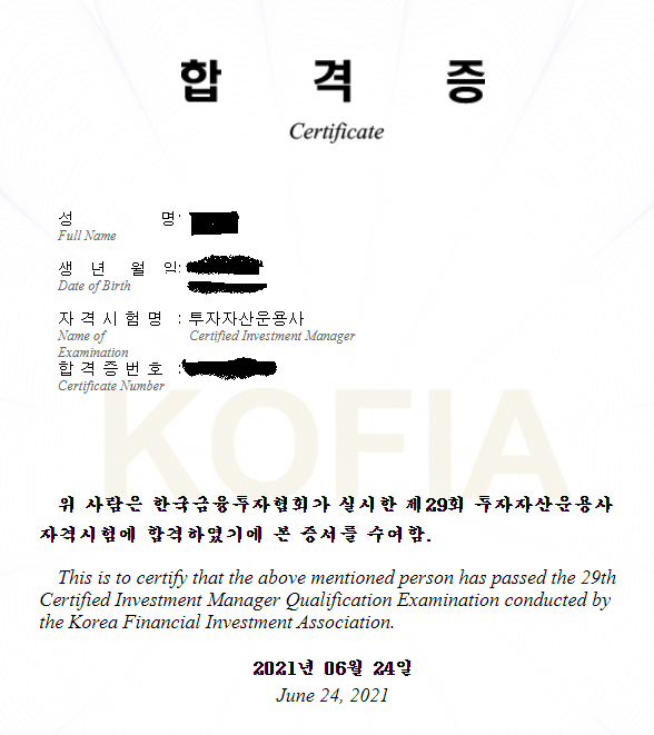 제 29회 투자자산운용사투운사 비전공자 독학 합격 후기 공부기간별 공부방법 교재 추천