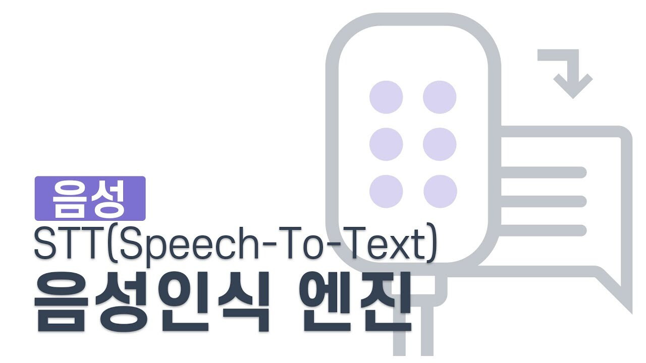 [Python] 파이썬으로 간단한 STT(음성인식) 개발해보기 — 나무늘보의 블로그