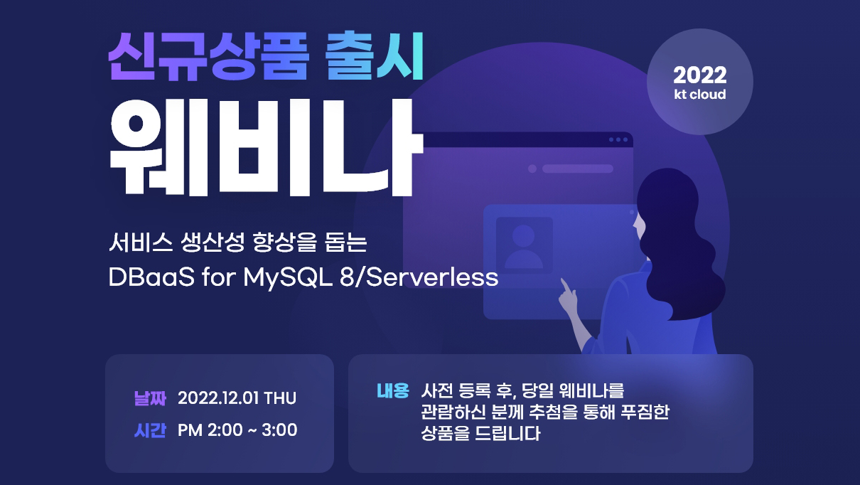 kt cloud 신규 상품 출시 웨비나 2022 — kt cloud [Tech blog]