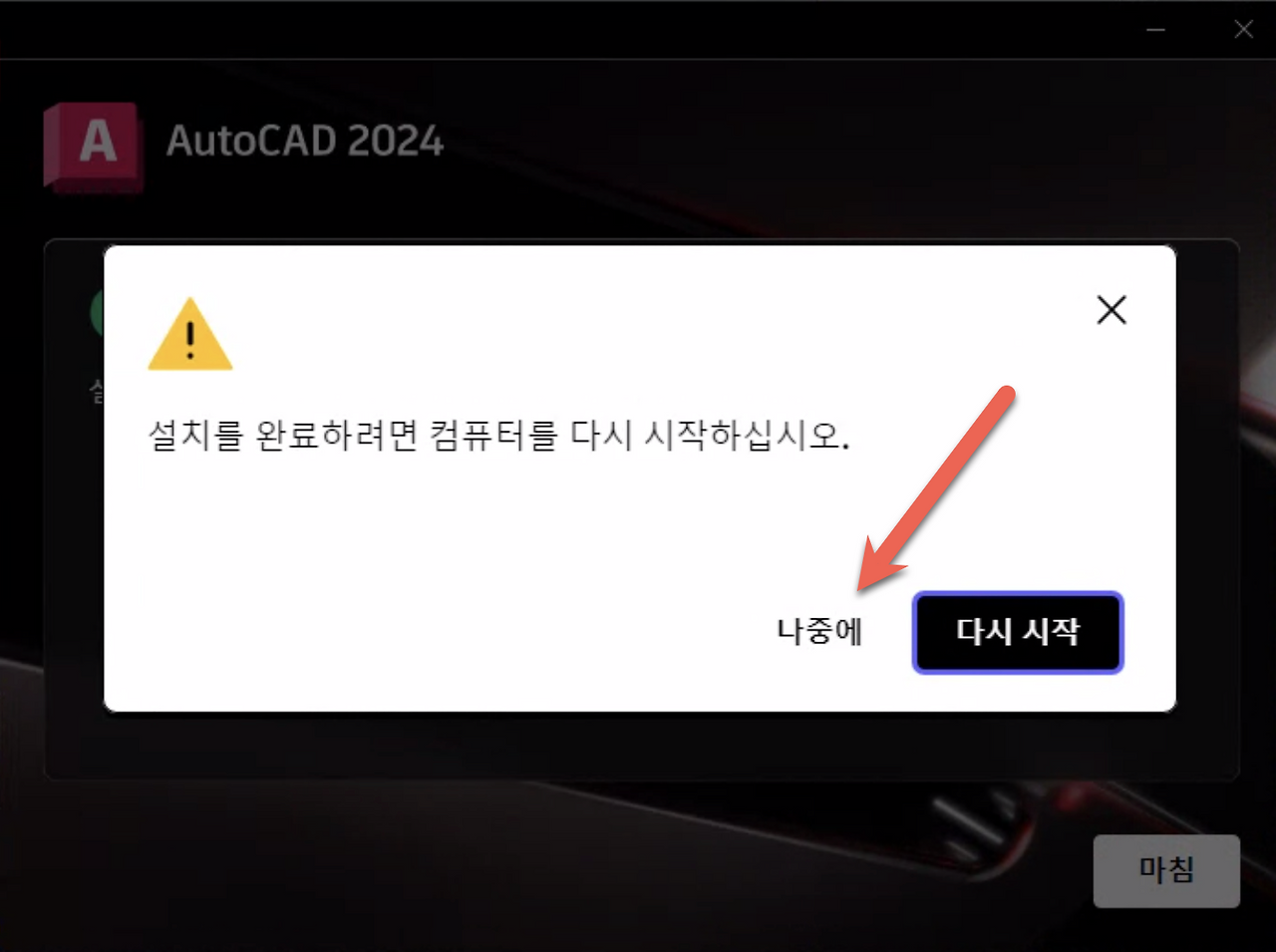 Autodesk Autocad 오토캐드 2024 한글판 다운로드 설치 및 인증 방법
