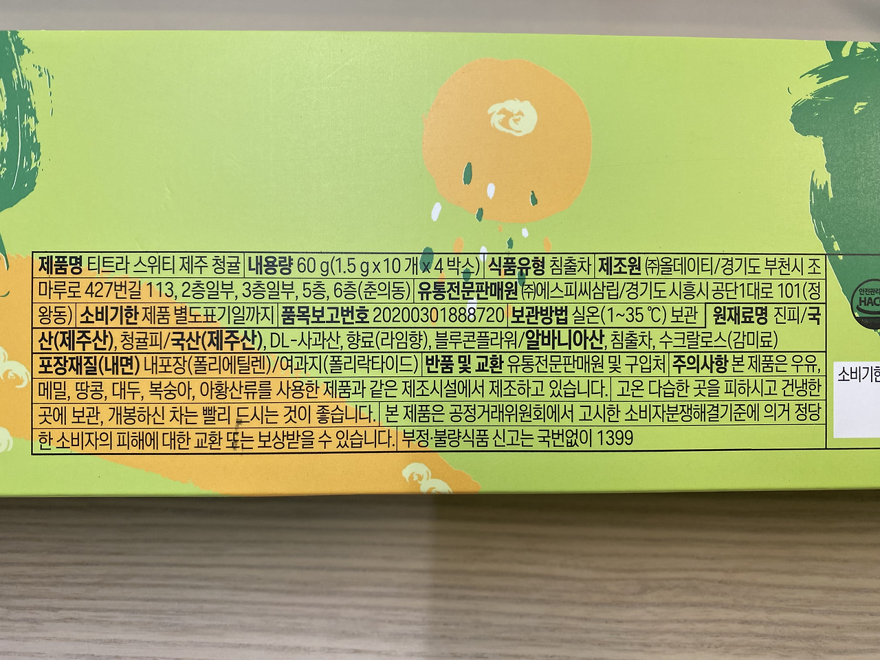 코스트코 티트라 제주 청귤티 한잔 후기