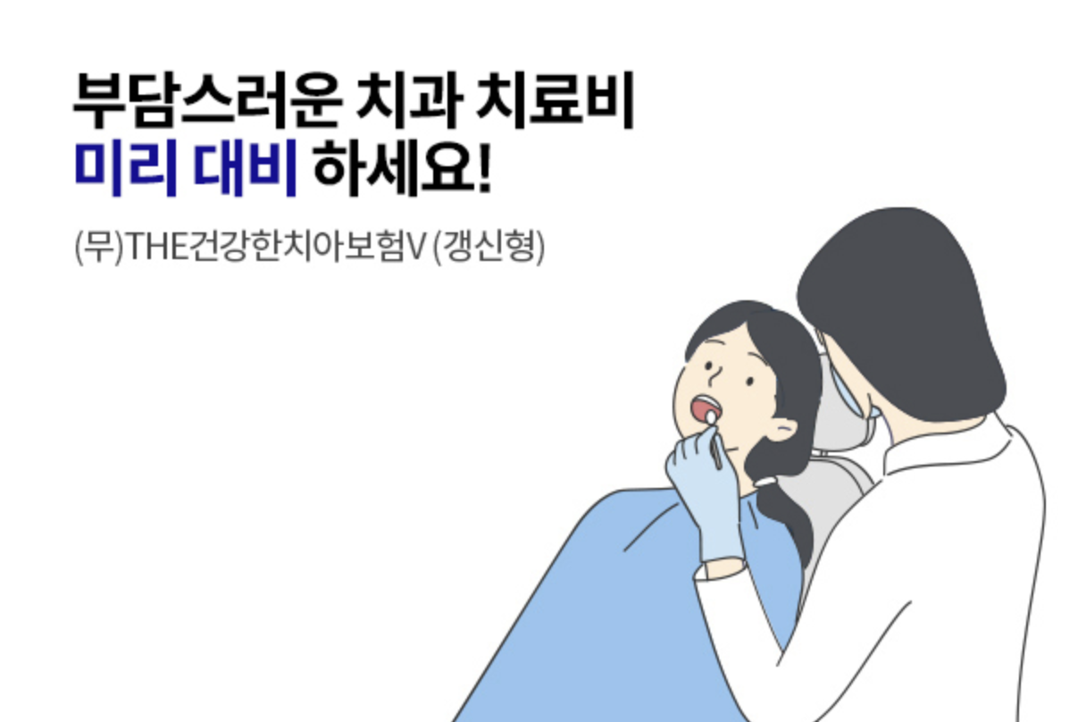 라이나 실버전용 치아보험 장기 보장과 합리적인 보험료로 든든한 치아 지킴이