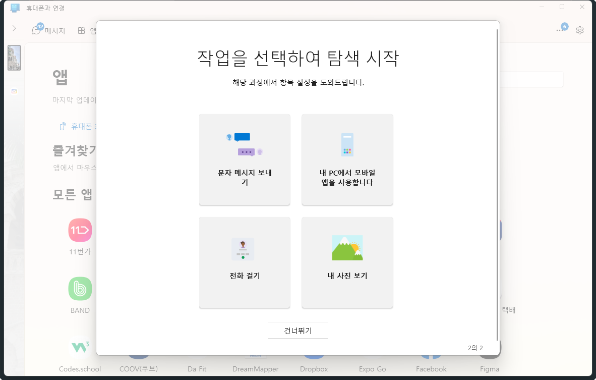 윈도우 휴대폰 연결하기windows Mobile Phone
