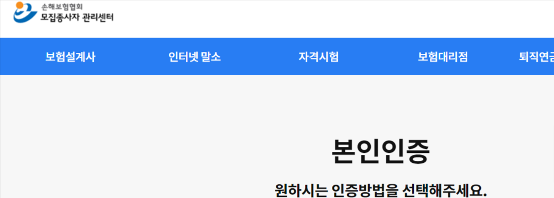 손해보험자격시험 합격발표 시험과목 합격기준 총정리손해보험설계사 응시하는 방법 투잡 인기