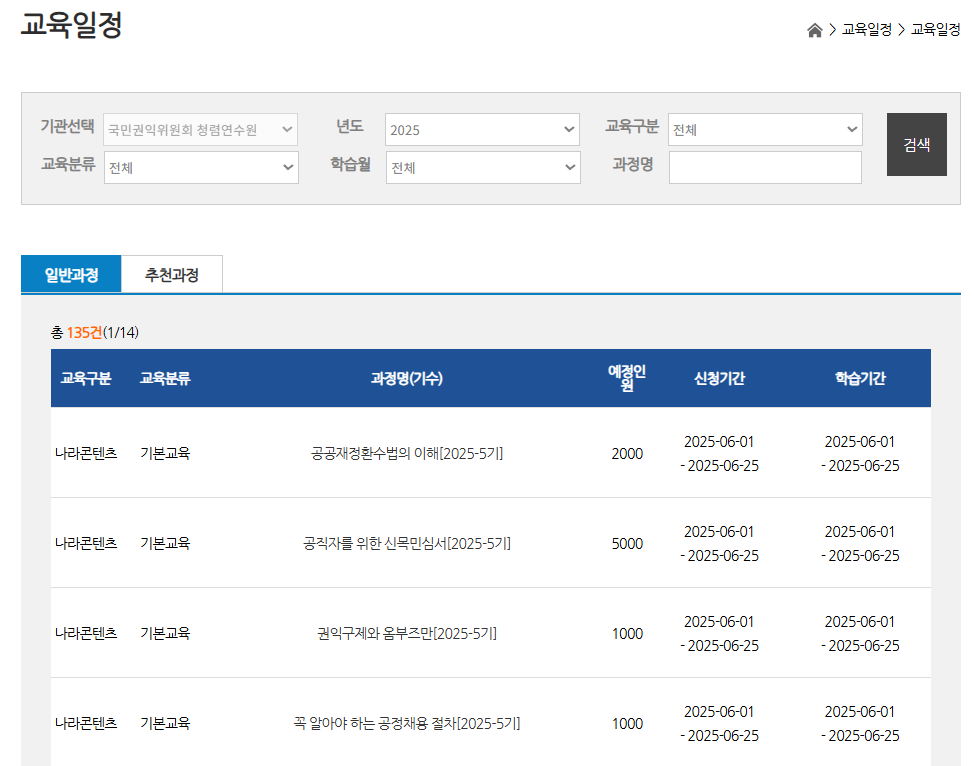 청렴연수원 나라배움터 바로가기 (https://acti.nhi.go.kr/)