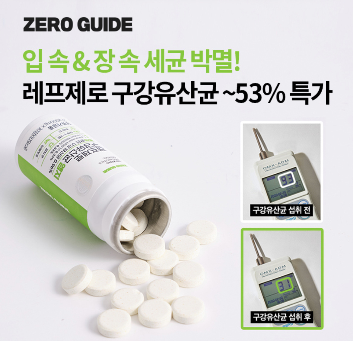6월 4일 레프제로 구강유산균 오퀴즈
