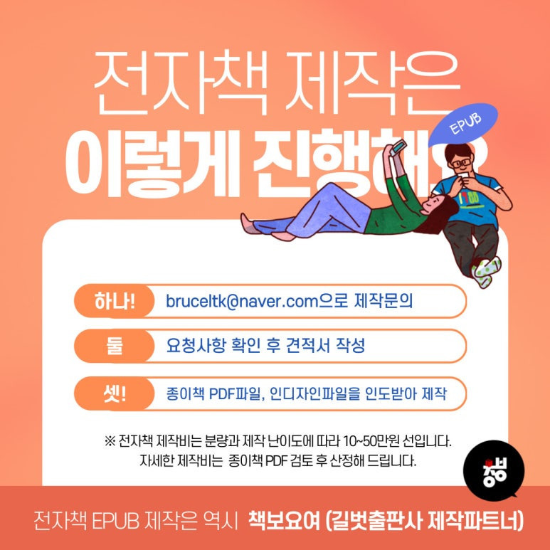 남인숙의 어른수업리안북스 종이책을 전자책epub2으로 제작한 사례