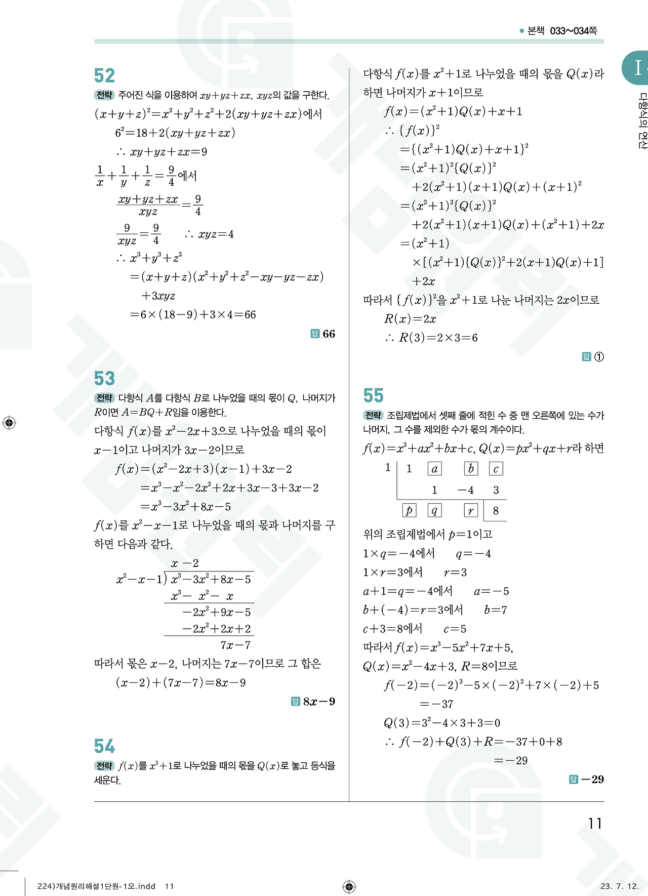 개념원리 공통수학1 답지 해설 22개정 최신판 바로보는 사진답지 모바일최적화