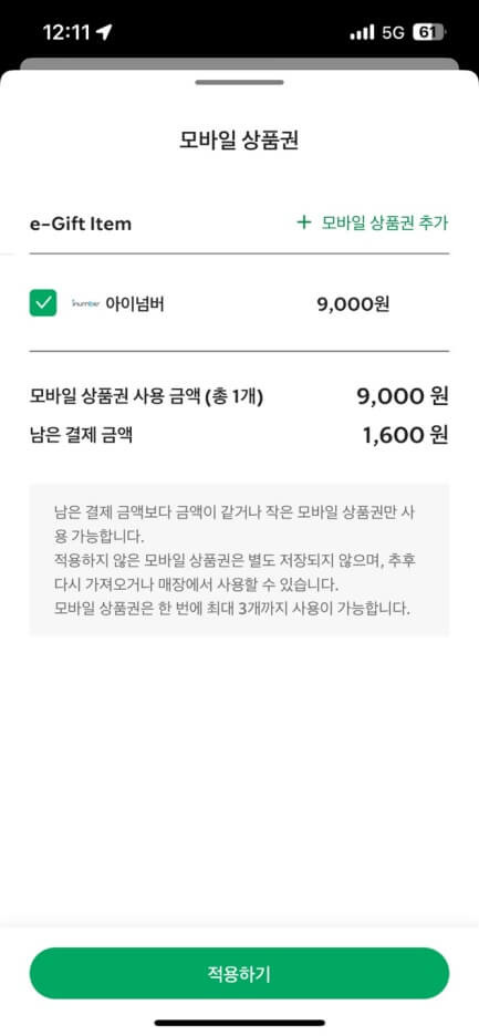 스타벅스 쿠폰 아이넘버inumber 등록 사용법 및 선물하기 활용 방법