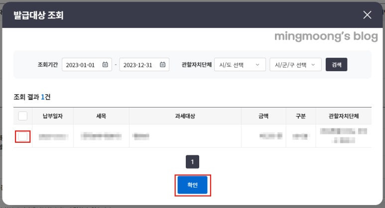 위택스 지방세 세목별 과세 증명서 발급 방법 지방세 납부확인서 세무 회계 재테크의 모든 것