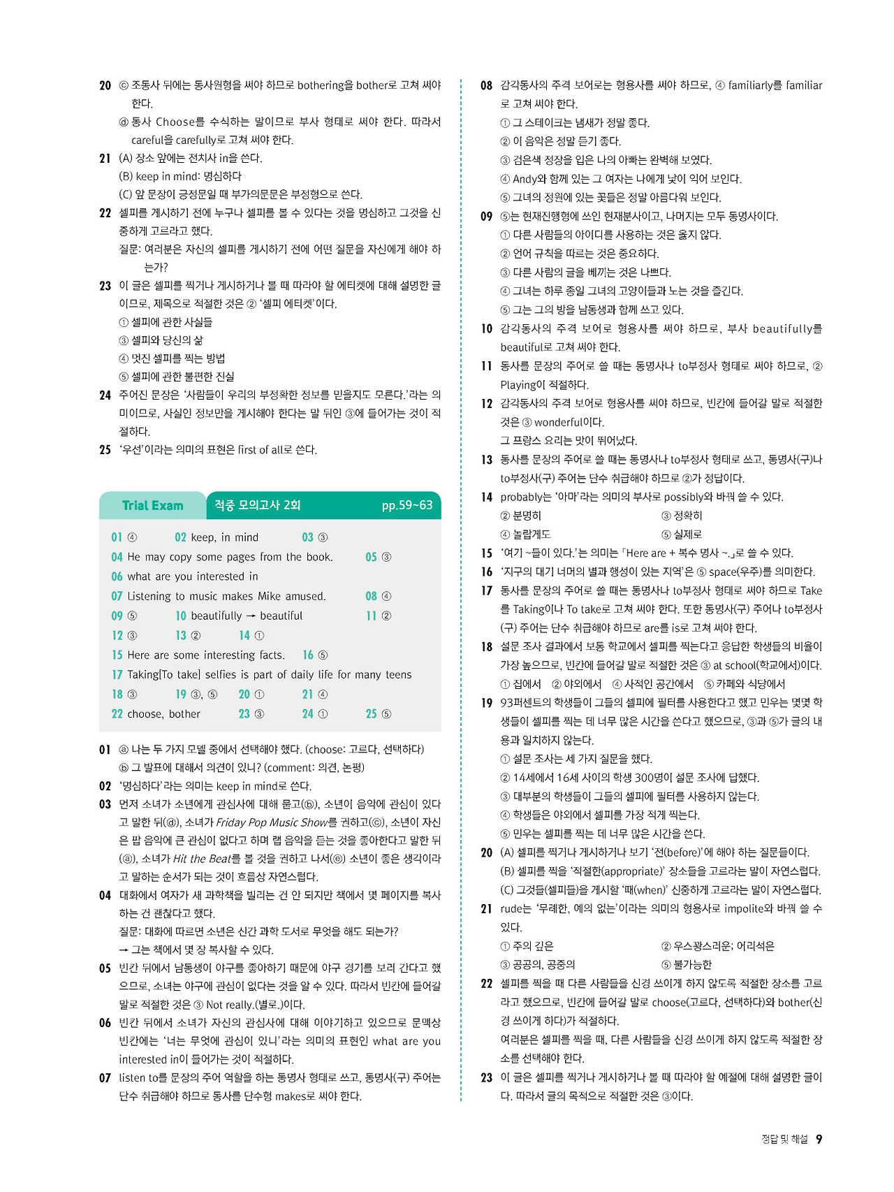 2025 백발백중 최종점검 영어 중2 1학기 전과정 능률 김성곤 답지 해설 Pdf 사진답지