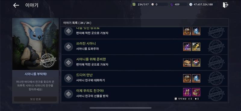 검은사막m 이야기 시아니를 부탁해 퀘스트 진행의 모든 것