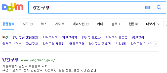 양천구청 민원실 부서별 전화번호 청사 안내 바로가기