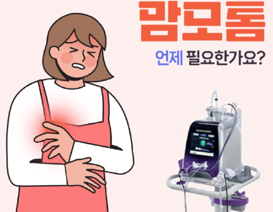 맘모톰수술 총정리 꼭 받아야 할까요 후기·부작용·비용 총정리