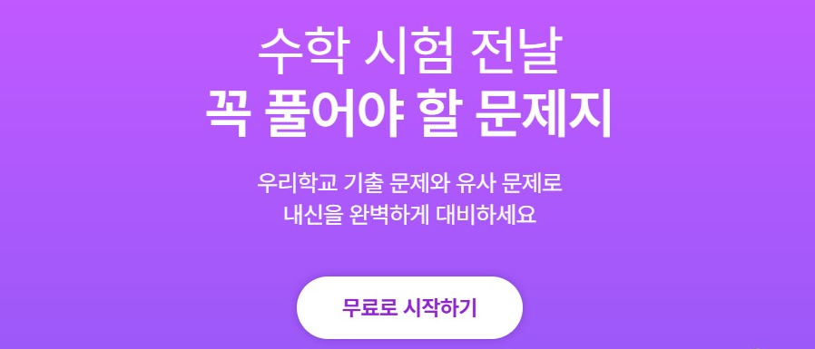 고등학교 내신 기출문제 사이트 중간고사 기말고사 시험 대비