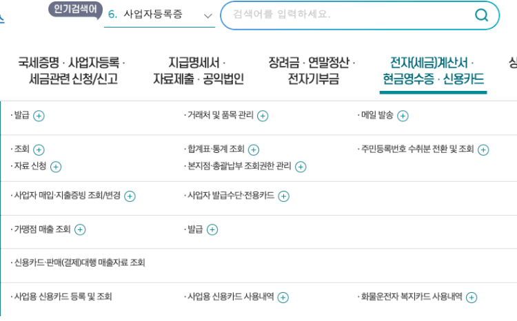 손택스 전자세금계산서 발행방법 공인인증서 없이 발급방법 2가지 Pc버전 모바일 정보은행