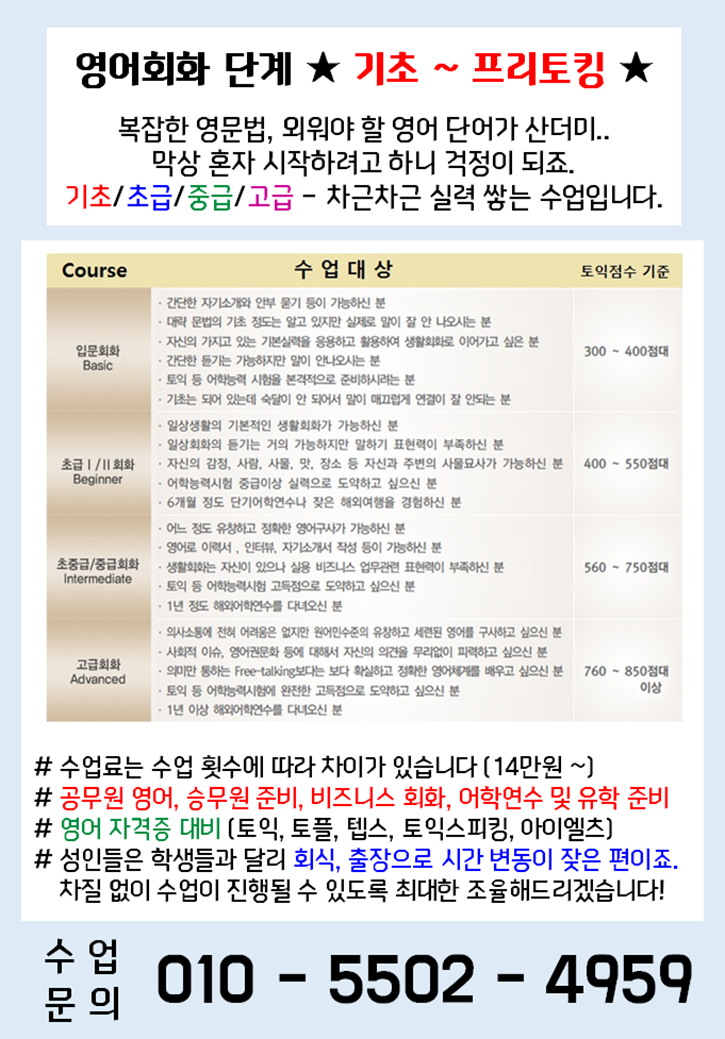 해운대 성인영어학원 토익 스피킹 토플 오픽 초등영어과외 고등 주부 기초회화 여행 실용회화