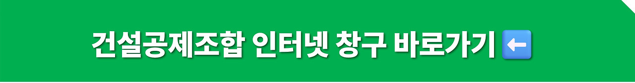 건설공제조합 인터넷창구 (cyberbiz.cgbest.co.kr)