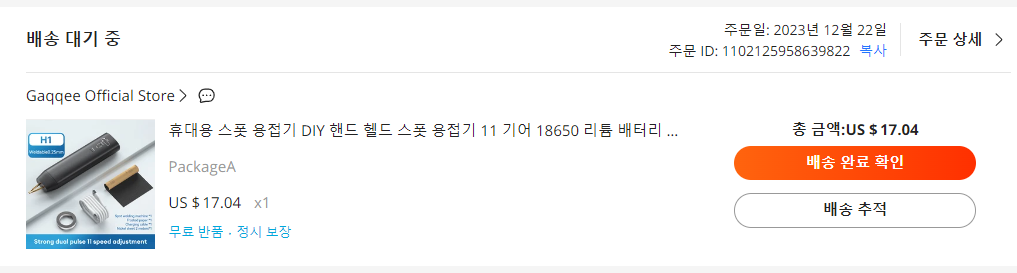 휴대용 스폿 용접기 구매