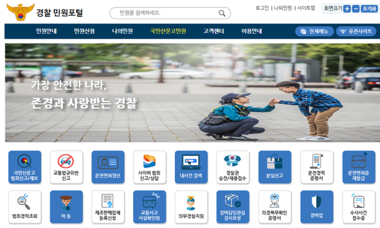 관악경찰서 민원실 바로가기 부서별 전화번호 안내