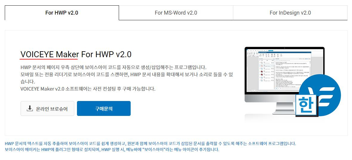 voiceye maker 이 프로그램의 정체는? 설마 악성코드인가? - 세상의 모든 방법