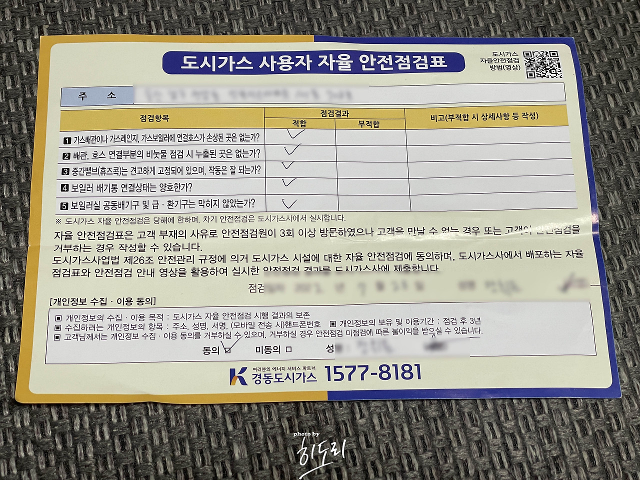 점검 후 이렇게 체크를 하고 검침원에게 사진을 찍어 발송하면 끝