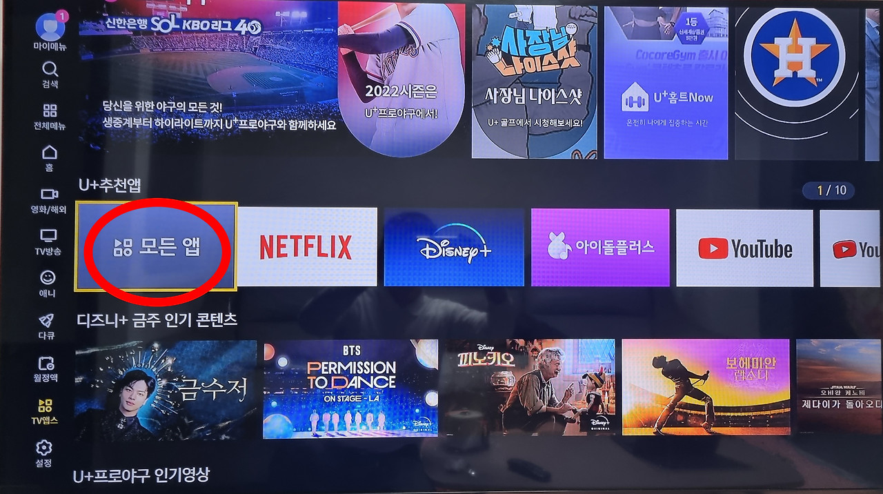 티빙(TVING) 티비 연결하기&엘지 유플러스 셋탑에서 보는 방법 - 유지얀네 No.5