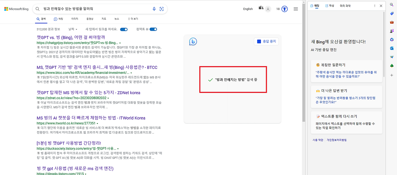 Chatgpt 마이크로소프트 빙bing 소개 여행다니는 Pc방 사장