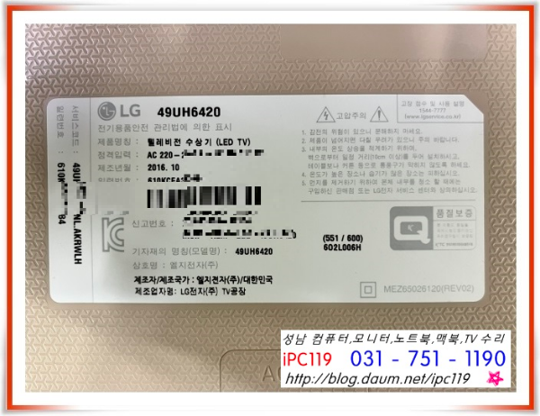 성남 TV 수리, 엘지전자 LG 49UH6420 화면이 떨리고 가로줄 가는 증상 수리