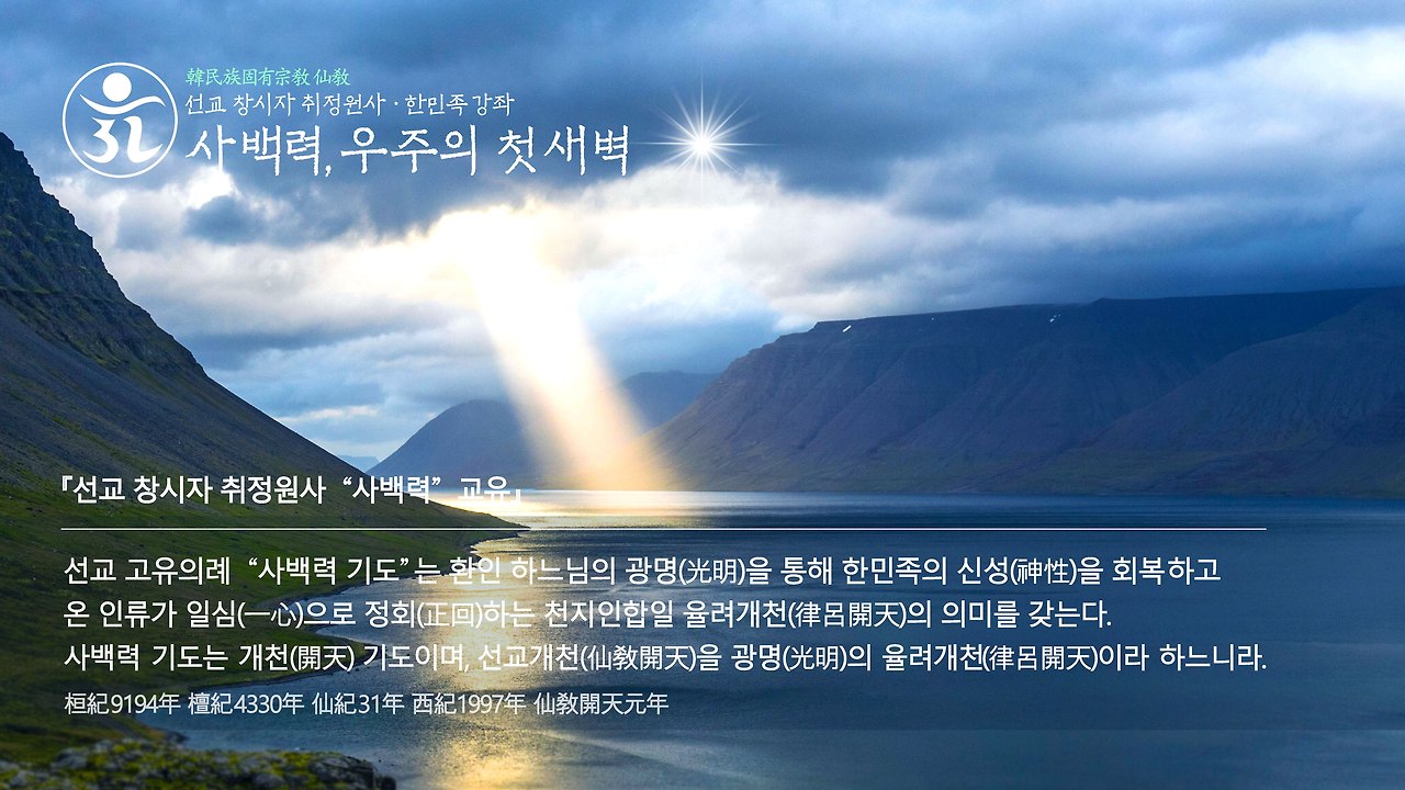 선교종단 뉴스 한국의 민족종교 선교 2022년 추석 추향재 봉행과 사백력 기도회 출범 민족종교 선교