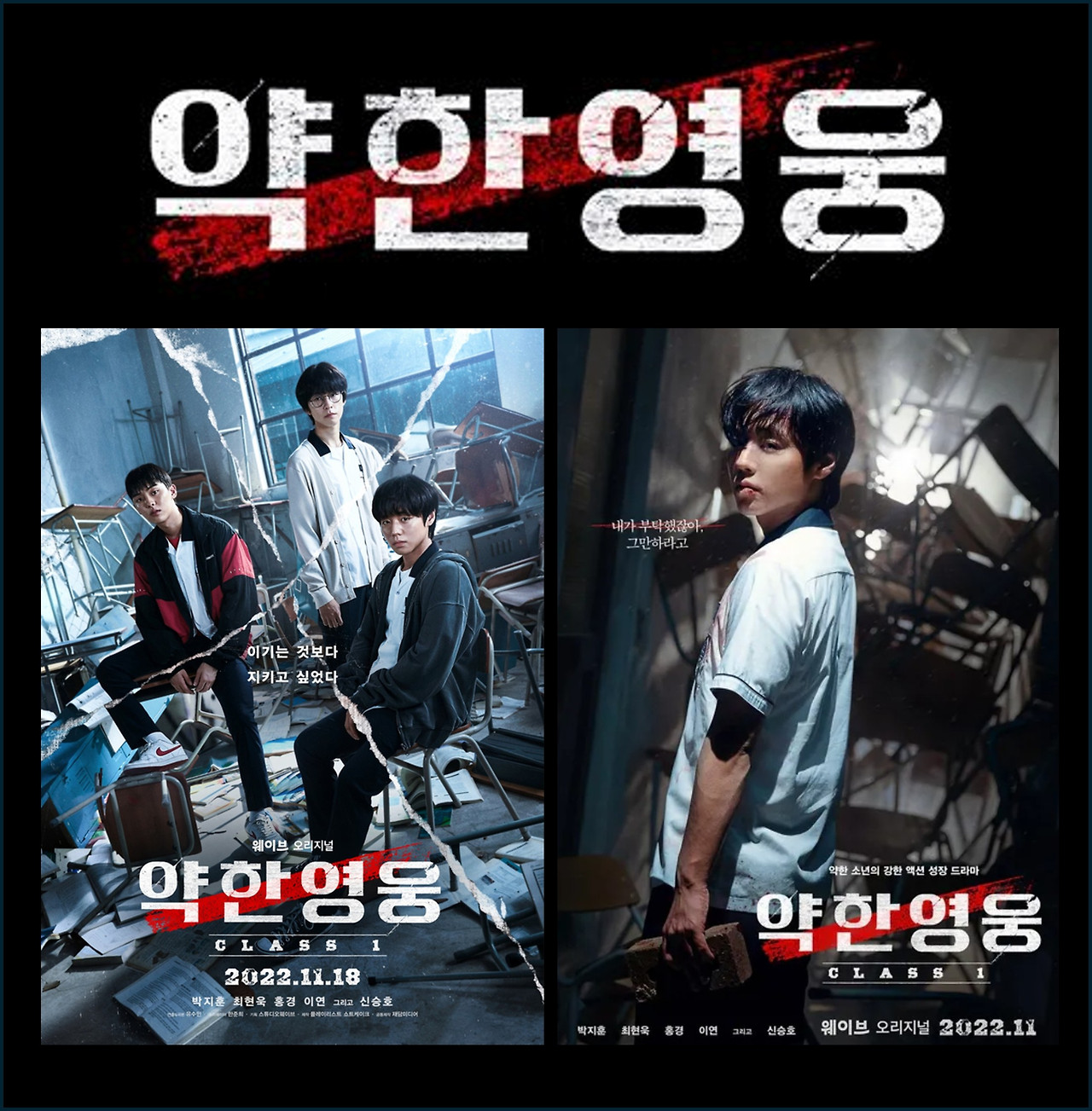 리뷰 약한영웅 Class 1 줄거리 결말 웹툰 원작 Class 2 정보 넷플릭스 드라마