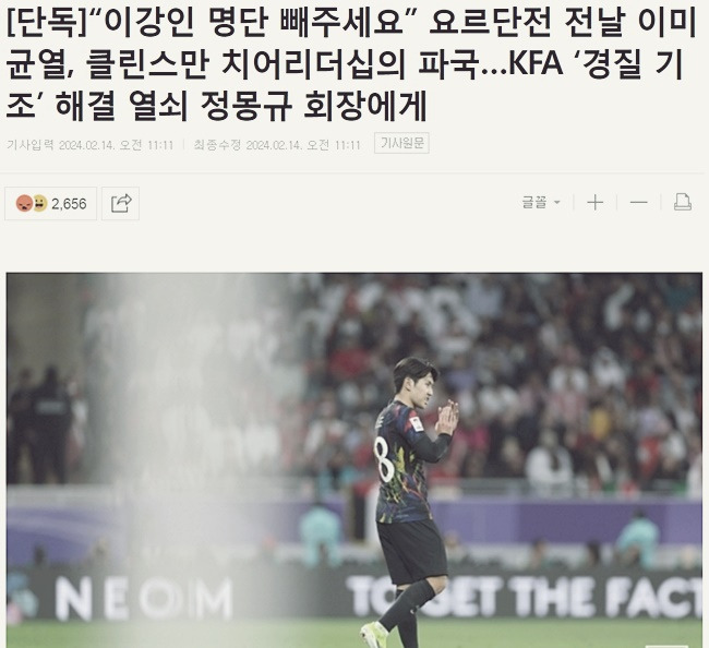 손흥민 이강인 다툼 설영우 탁구 멤버 클린스만 경질 정몽규 회장 동시에