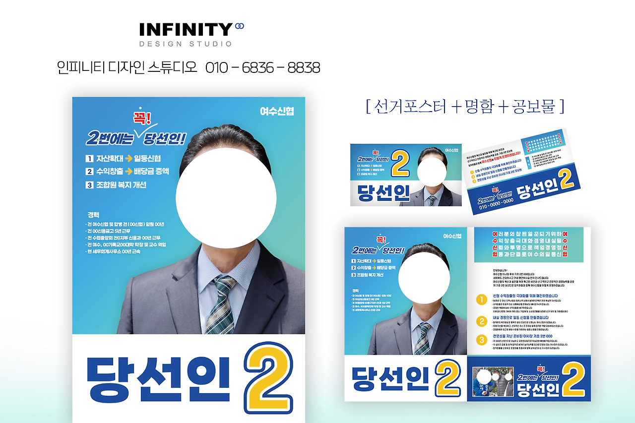 초등학교 전교회장 부회장 선거포스터 선거피켓 디자인 제작