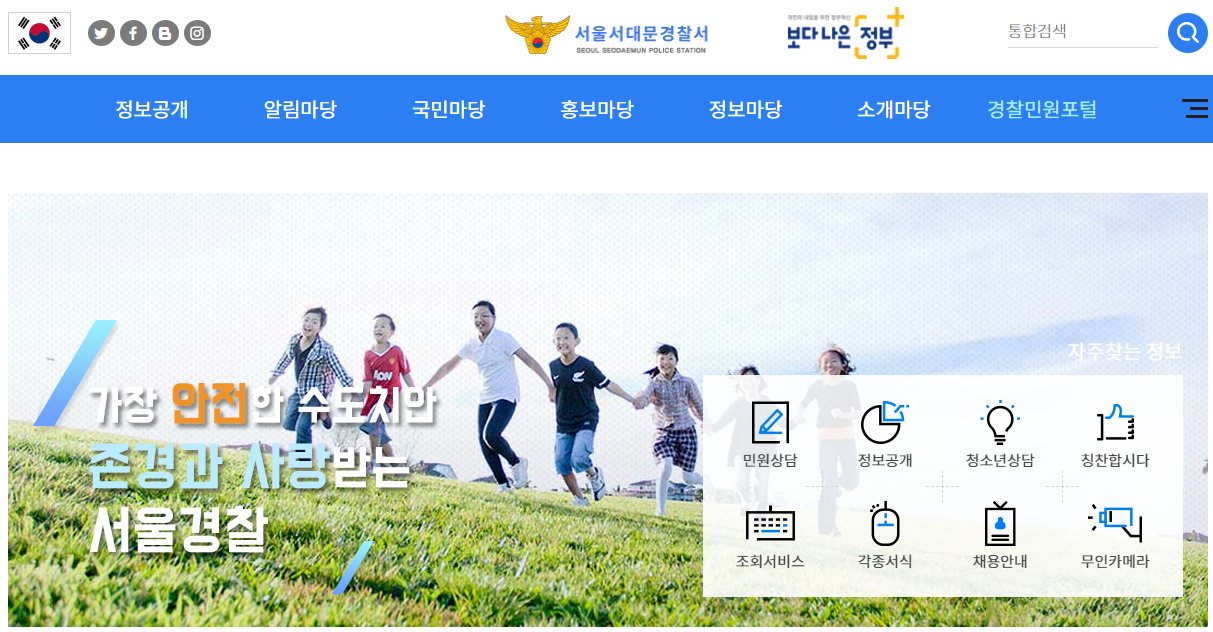 서대문경찰서 민원실 바로가기 부서별 전화번호 안내