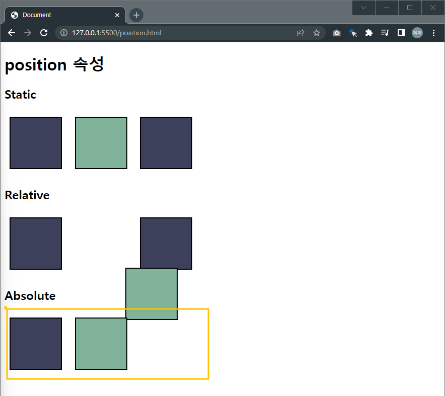 Position 속성 정리(static, relative, absolute, fixed, sticky 비교)