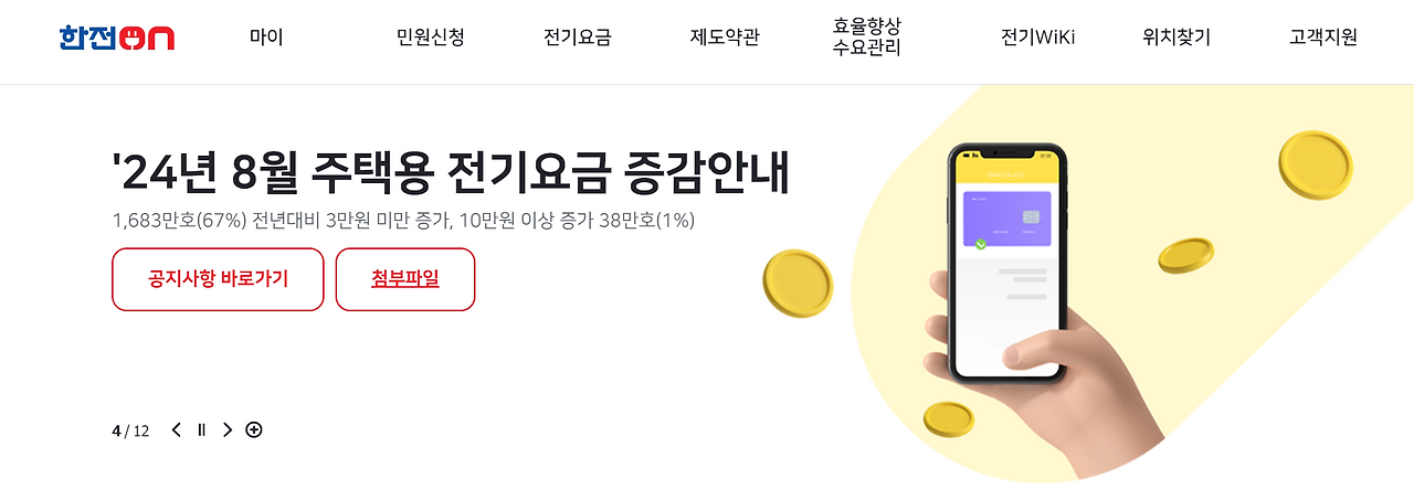 한전 전기요금 계산기 사용법 계약종별 확인 가정용 계산방법 바로가기