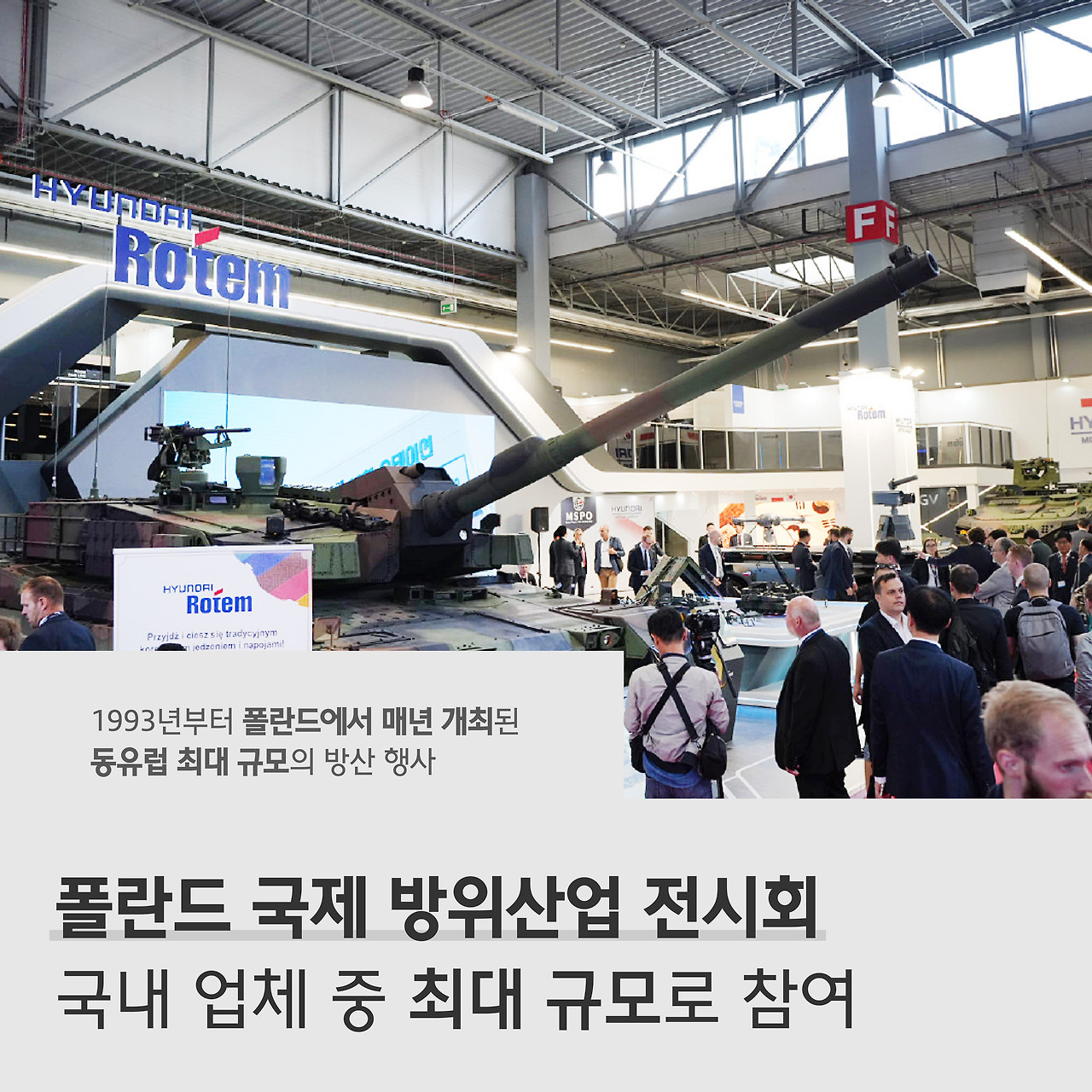 월간로템 Mspo 2023 K2전차부터 K808차륜형장갑차까지 폴란드에 간 현대로템