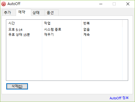 오토오프(AutoOff) 4.25 사용법 및 다운로드 가이드
