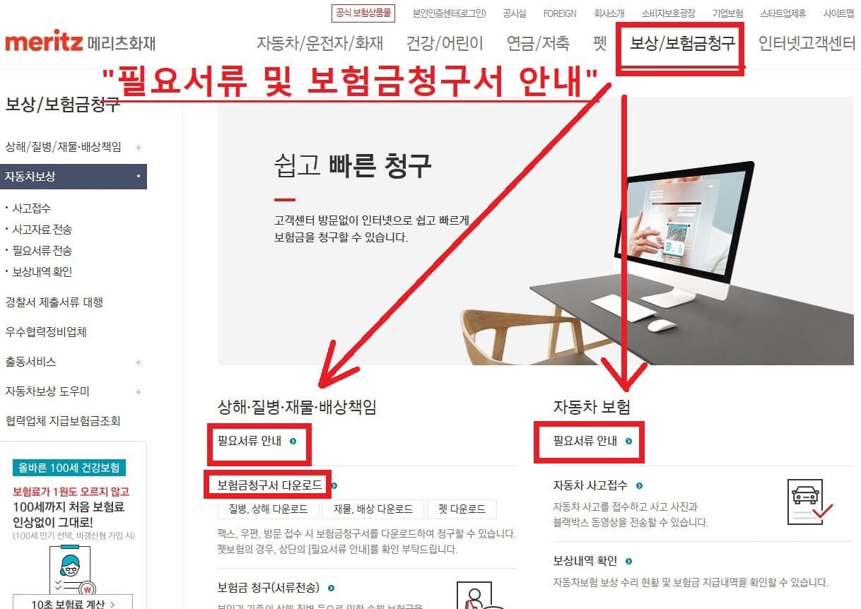 메리츠화재 고객센터 전화번호 및 사고접수 보험금청구 필요서류 지점 안내