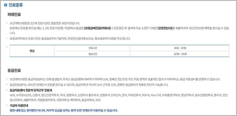 조선대학교병원 예약 신청 및 진료 안내 바로가기 (hosp.chosun.ac.kr)